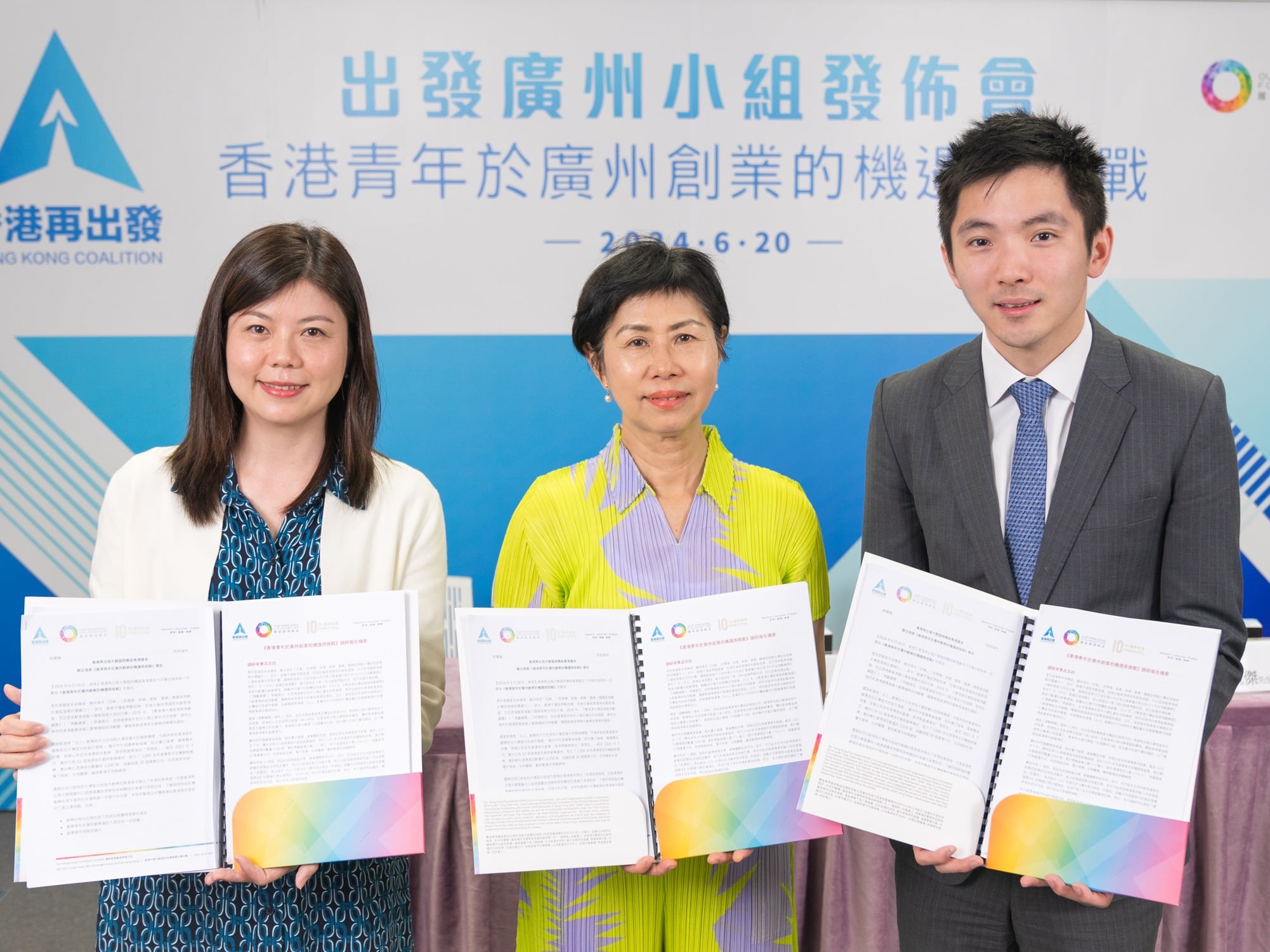 《香港青年於廣州創業的機遇與挑戰》報告 | 團結香港基金 OUR HONG KONG FOUNDATION