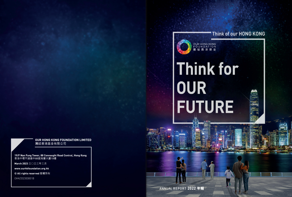 Annual Reports | 團結香港基金 OUR HONG KONG FOUNDATION