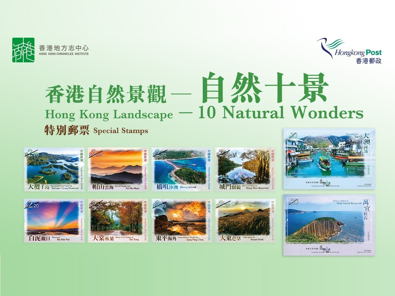 "Hong Kong Landscape - 10 Natural Wonders" Special Stamps | 團結香港基金 OUR ...