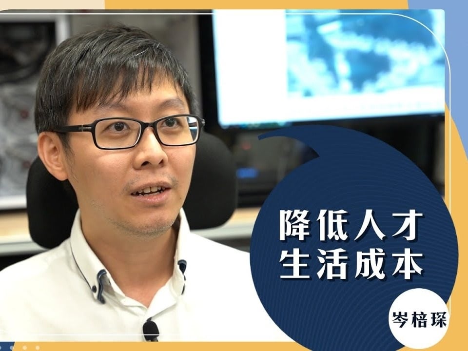 【李和我們】岑棓琛：降低人才生活成本 | 團結香港基金 OUR HONG KONG FOUNDATION