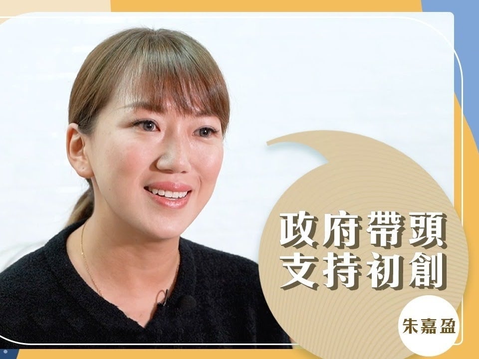 【李和我們】朱嘉盈：政府帶頭支持初創 | 團結香港基金 OUR HONG KONG FOUNDATION