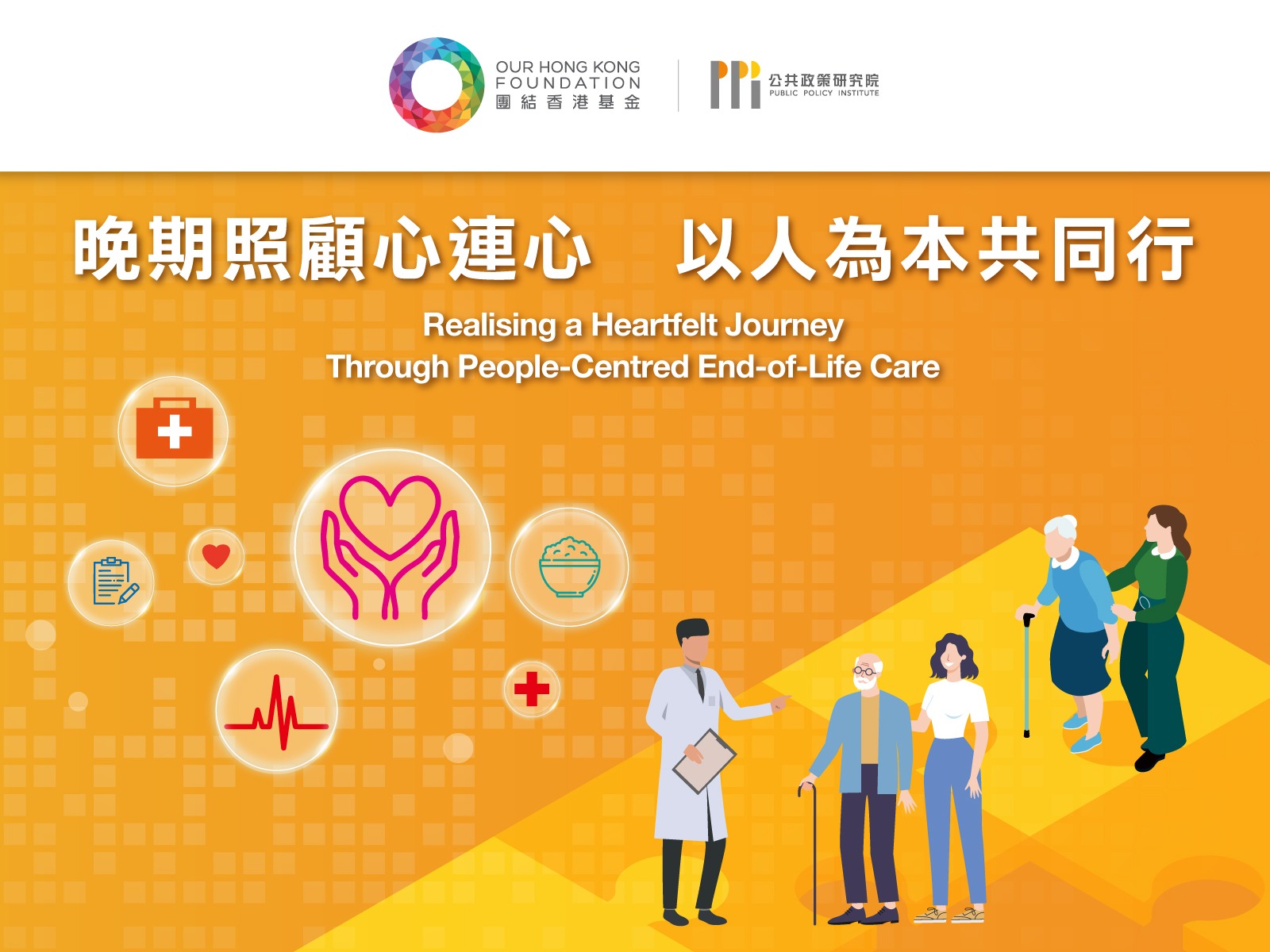 ReThink HK 2025 | 團結香港基金 OUR HONG KONG FOUNDATION