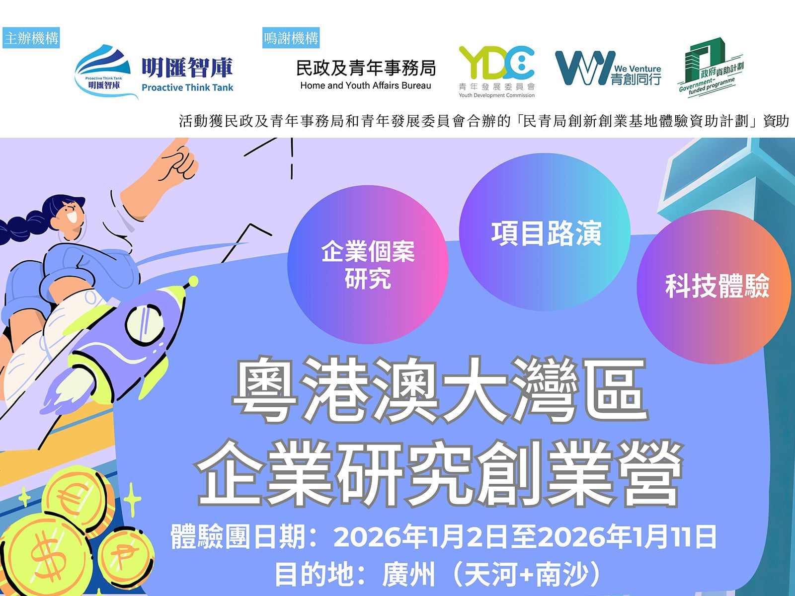ReThink HK 2025 | 團結香港基金 OUR HONG KONG FOUNDATION